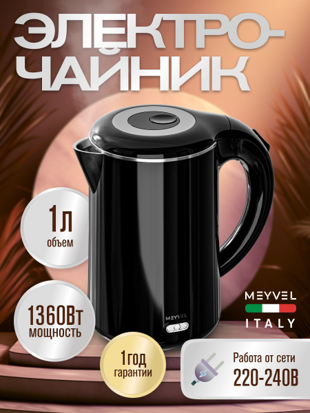Чайник электрический Meyvel MKE-01T (Black)/ электрический чайник ...