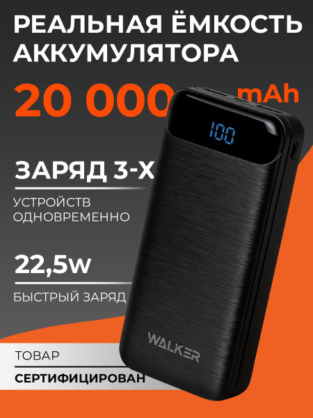 Внешний аккумулятор (Power Bank) WALKER WB-525 купить c доставкой на ...