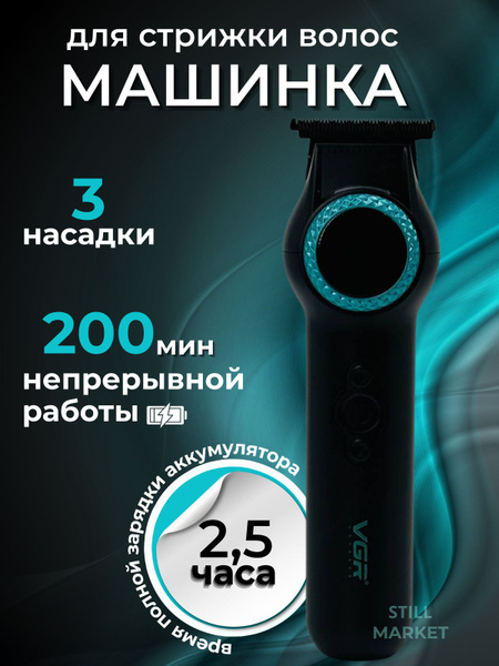 Машинка для стрижки волос VGR 990 купить на OZON по низкой цене ...