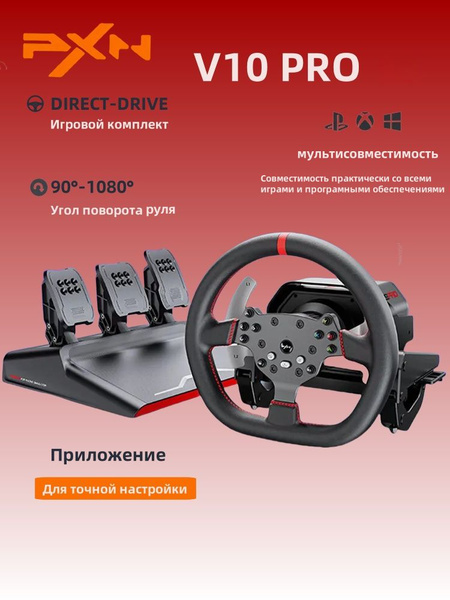 Руль Игровой Для Пк PXN V10 PRO (1080 градусов) Для PS4/PC/Xbox One ...