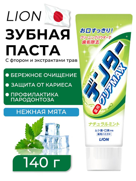 Lion Зубная паста Dental / Dentor Clear MAX Spearmint для защиты от ...