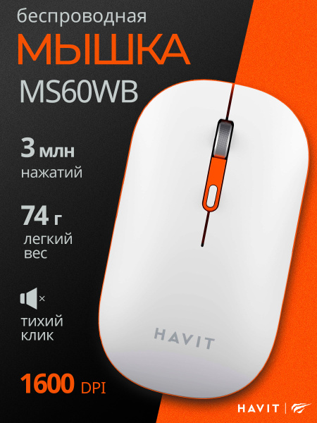 Мышь беспроводная Havit беспроводная MS60WB black , белый,MS60WB white ...