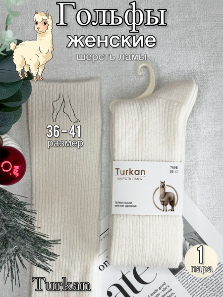 Гольфы Женский Turkan, размер 36, 37 Шерсть ламы, Полиамид Зима белый, молочный Повседневный ...