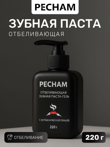 Зубная паста отбеливающая PECHAM PC-500, с дозатором 220 мл в форме геля,с вулканической глиной ...