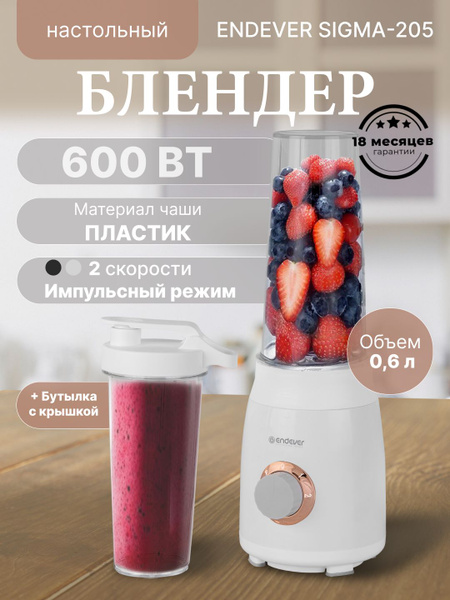 Блендер стационарный для смузи и коктейлей с измельчителем льда и бутылкой ENDEVER SIGMA-205 ...