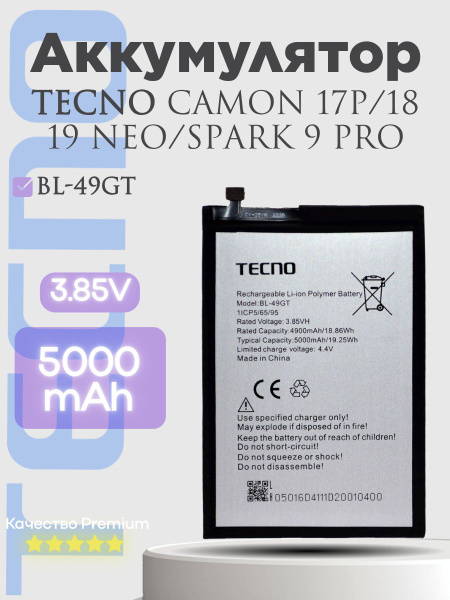 Аккумулятор Tecno BL-49GT для Spark 9 Pro/Camon 19 Neo/Camon 18/Camon ...