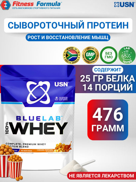 USN Сывороточный протеин, карамельный попкорн, 476 гр/Blue Lab Whey ...