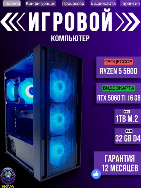 Системный блок (AMD Ryzen 5 5600, RAM 32 ГБ, SSD 1024 ГБ, NVIDIA ...