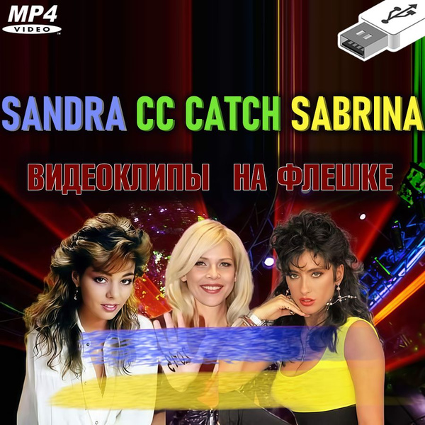 Sandra, CC Catch, Sabrina - видеоклипы на флешке купить на OZON по ...