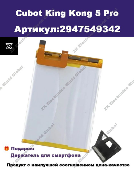 Cubot King Kong 5 Pro battery , аккумулятор купить на OZON по низкой ...