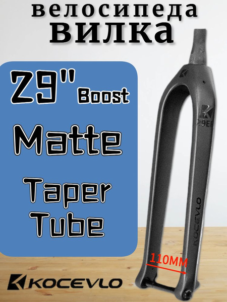 Kocevlo вилка для велосипеда 29 карбоновая,15x110MM Boost,Внутренняя ...