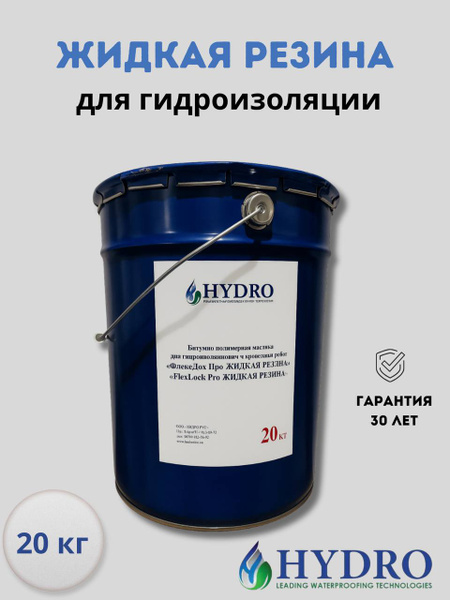 Жидкая резина для гидроизоляции Hydro Flex 20 кг купить на OZON по ...
