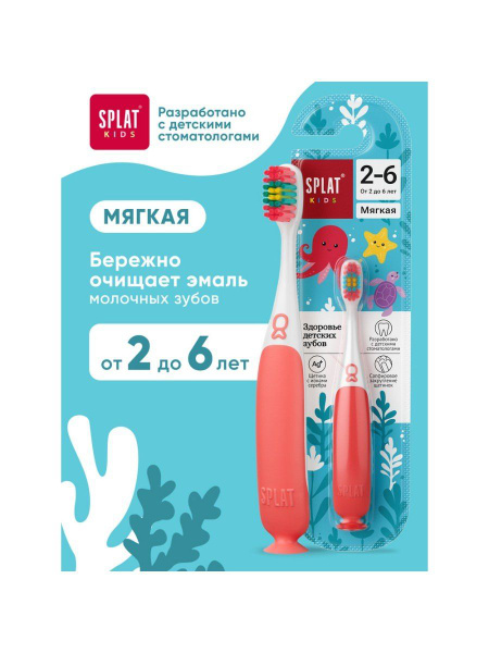 SPLAT Зубная щетка Kids с ионами серебра Мягкая красная купить на OZON ...
