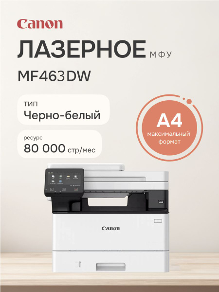 Характеристики Canon MF463dw i-SENSYS МФУ Лазерное Wi-Fi A4 Ч/б ...
