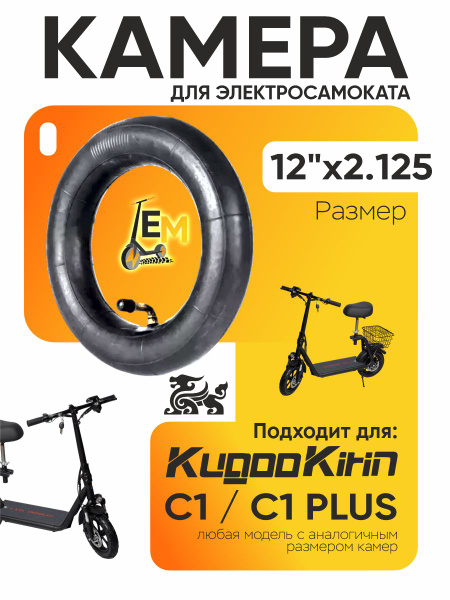 Камера для электросамоката Kugoo C1, C1 plus 12*2.125 купить на OZON по низкой цене (2974625555)