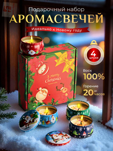 Свеча ароматическая KIVORA "Ваниль, лаванда, роза, ягоды годжи, апельсин" дляНовый год ...