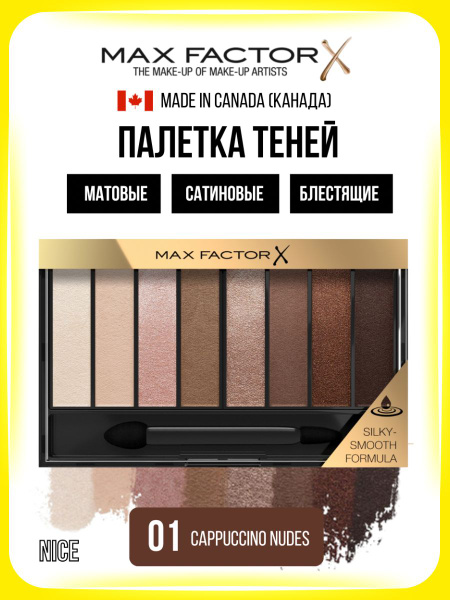 Max Factor Палетка теней для век Masterpiece Nude Palette, №01 ...