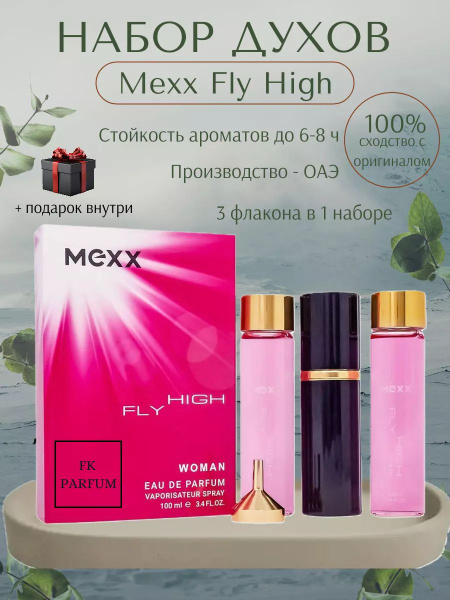 Духи Mexx Fly High Woman, 100 ml купить на OZON по низкой цене (3029072897)