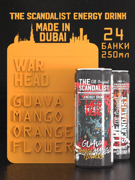 Напиток энергетический The Scandalist Energy Drink "War Head", 250мл ...
