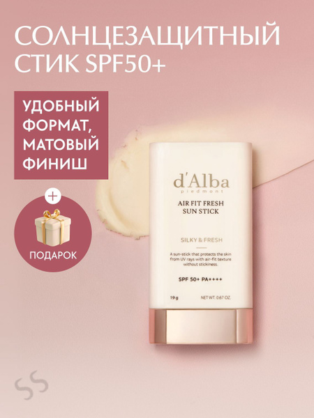 d'Alba Солнцезащитный стик Air Fit Fresh Sun Stick SPF50+ 19г купить на ...