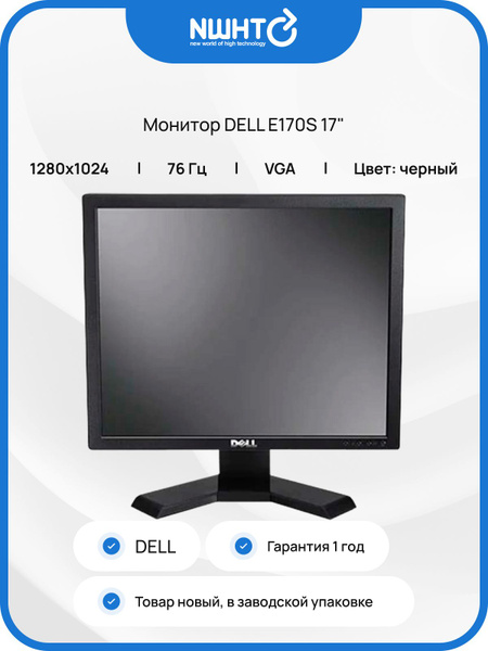 Dell 17" Монитор E170S, черный купить на OZON по низкой цене (3048853413)