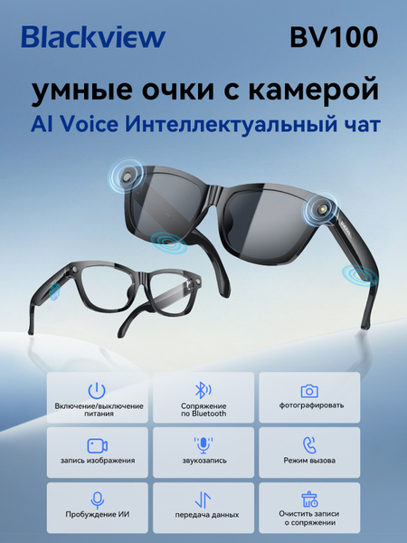 Очки Очки Blackview BV100 Беспроводное BV100 купить c доставкой на OZON ...