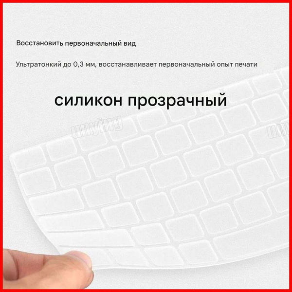 Пленка для клавиатуры Apple iMac M4 2024 Magic Keyboard (модель A3119 ...