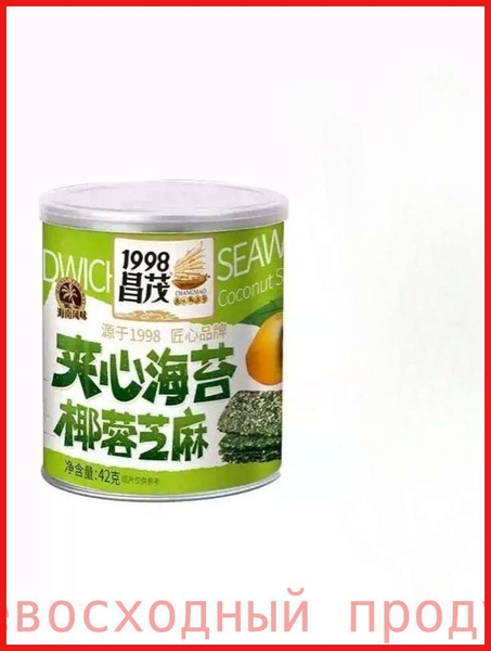 Changmao Sandwich Seaweed Coconut Sesame 42g Хайнань Специализированные ...