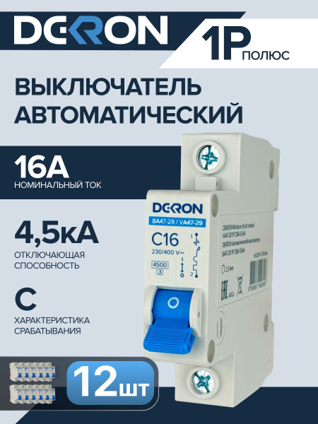 Автоматический выключатель ВА47-29 1P С 16A 4,5кА, комплект 12 шт ...