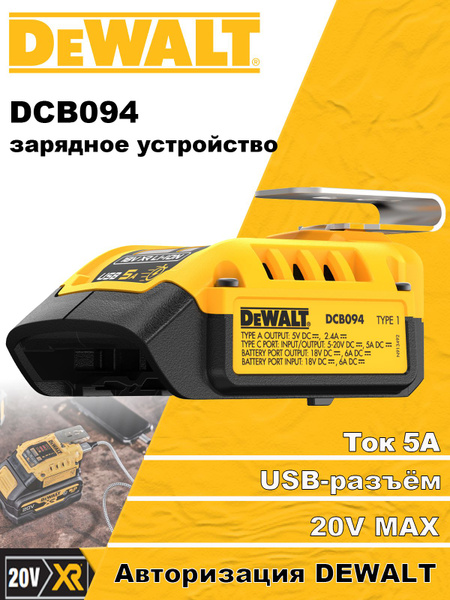 DEWALT Адаптер для аккумуляторов / зарядный преобразователь DCB094, 20V ...