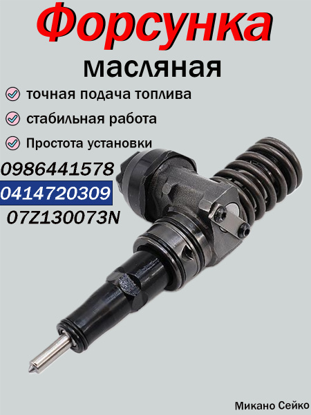 Масляная форсунка арт. 07Z130073N, 0414720309, 1 шт замена и ремонт ...