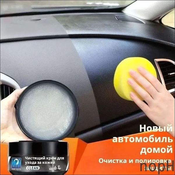 nopH--Крем для ухода за автомобилем купить на OZON по низкой цене ...