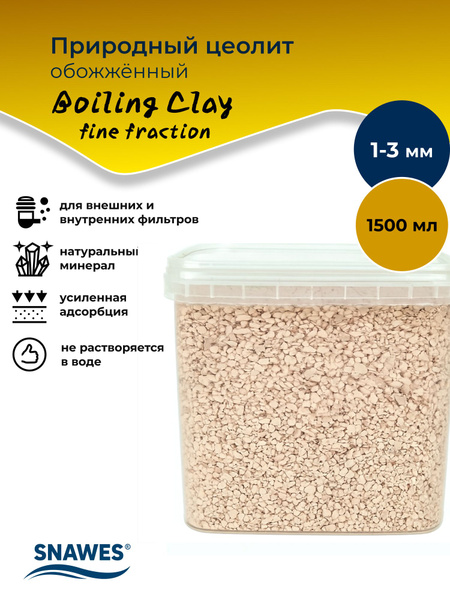 Природный цеолит обожжённый SNAWES Boiling Clay fine fraction, для ...