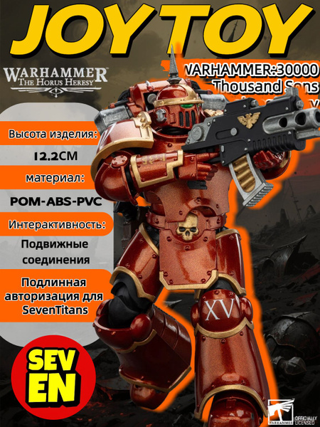 SevenTitans Подвижная фигурка JOYTOY Warhammer 30K Thousand Sons MK lll ...