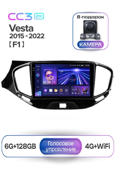 Магнитола TEYES CC3 2K 6/128ГБ LADA VESTA 2015-2023г. Камера в подарок! купить на OZON по низкой ...