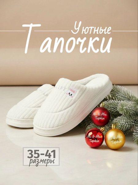 Тапочки Женский Mr. & Mrs. Tapkin, размер 36 холодный белый Закрытый ...
