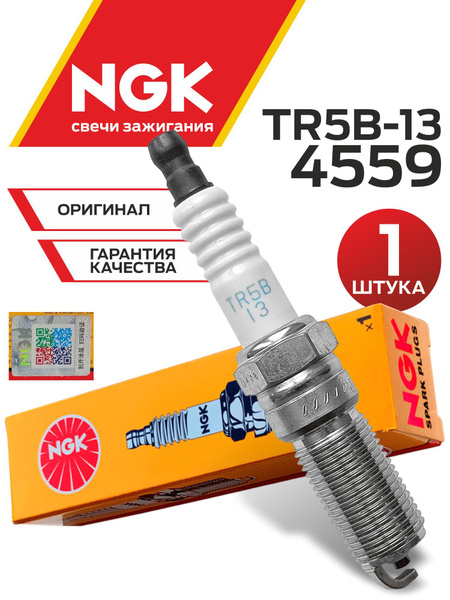 Свеча зажигания NGK TR5B-13 (4559) для FORD MAZDA FOCUS C-MAX FIESTA ...
