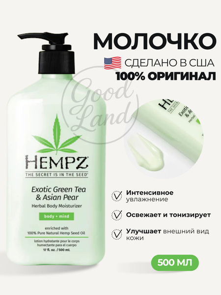 Hempz Молочко для тела Exotic Green Tea and Asian Pear купить на OZON ...