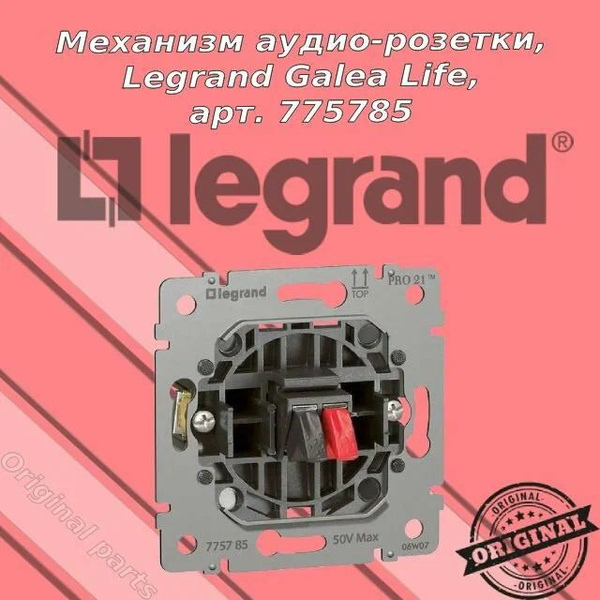 Розетка акустическая Legrand Galea Life 775785 купить на OZON по низкой ...