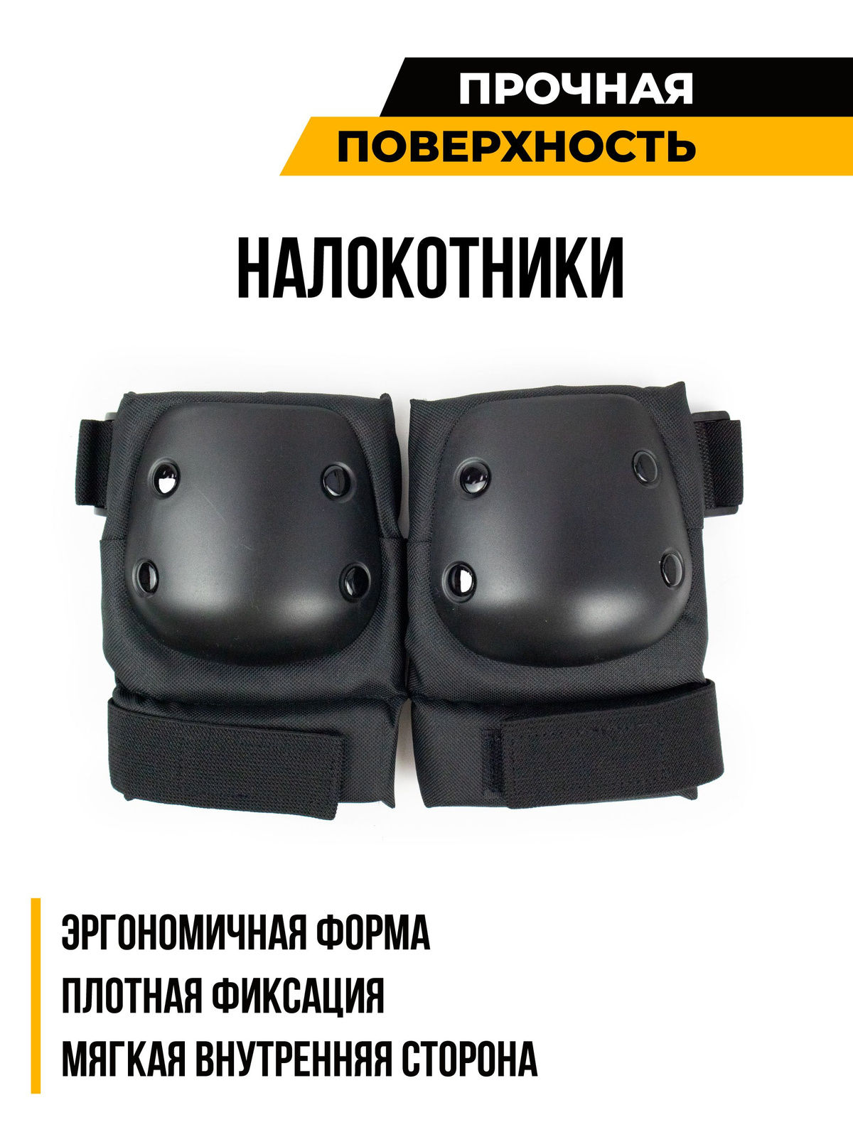 Защита 77.150.150 (M) (КОЛЕНИ, ЛОКТИ, КИСТИ) купить на OZON по низкой ...