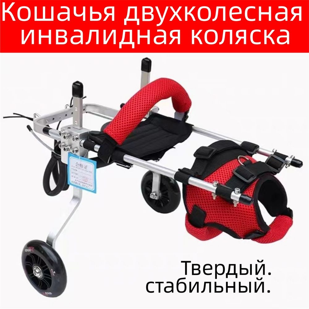 Кошачья инвалидная коляска.Двухколесная реабилитационная коляска для ...
