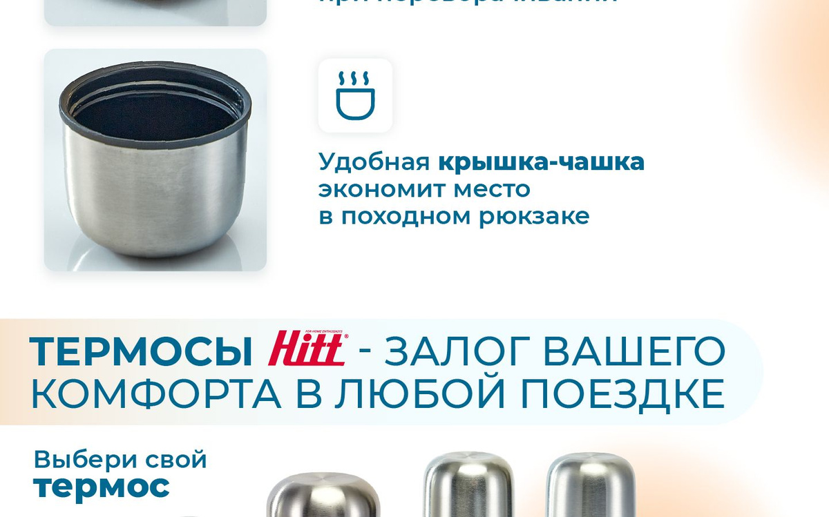 Термос HITT - купить по выгодной цене в интернет-магазине OZON (619073051)