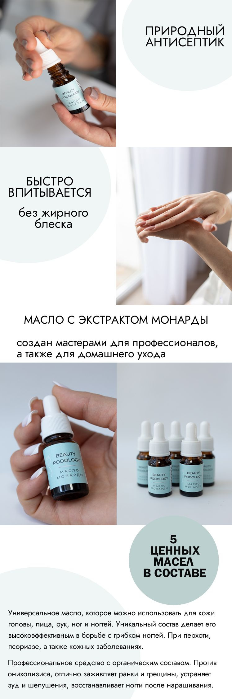 BEAUTY PODOLOGY Масло монарды от онихолизиса, для ногтей и кожи, 10мл ...