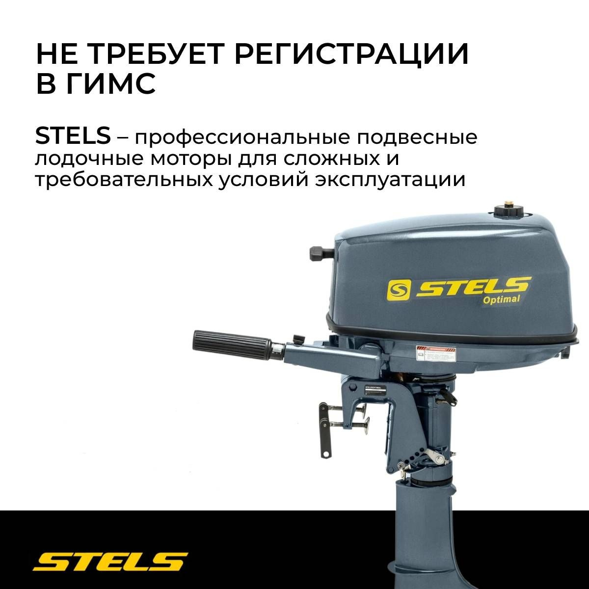 Мотор лодочный STELS 5 OPTIMAL - 2024 купить c доставкой на OZON по низкой цене (1566762107)