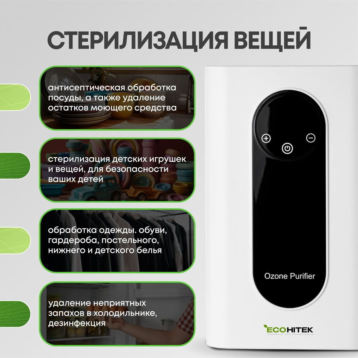 Озонатор воздуха, воды, продуктов и холодильников, ионизатор воздуха. Food Guard EcoHitek. 1000 ...