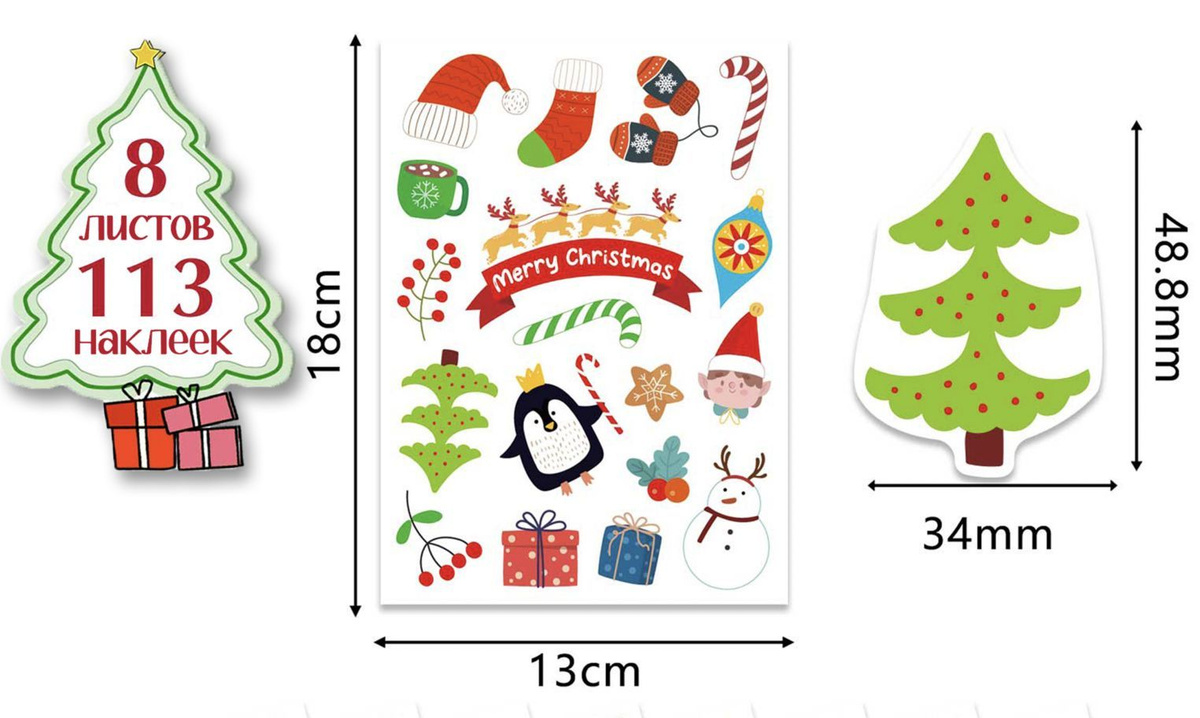 Наклейки новогодние для детей многоразовые самоклеящиеся 8 листов ...