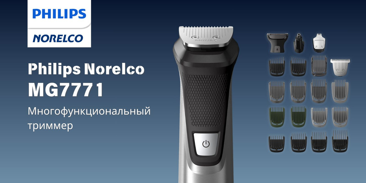 Philips Триммер для бороды и усов Триммер Philips Все в одном, модель ...