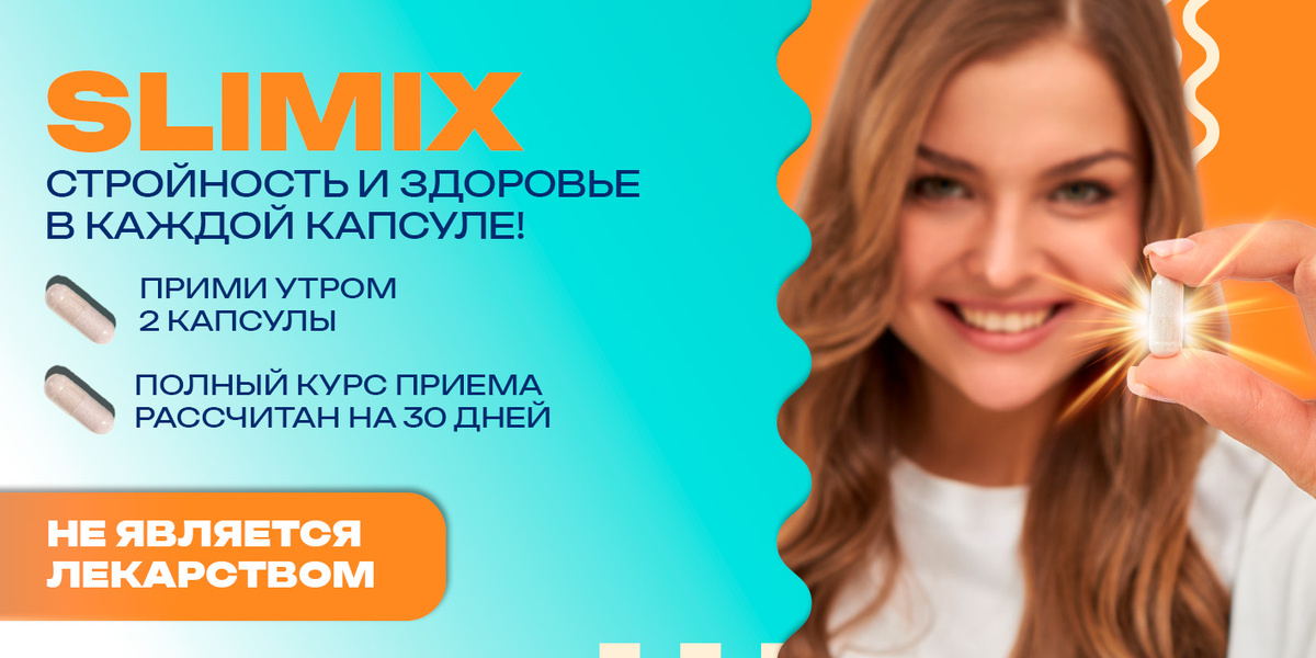 Жиросжигатель HEALPHA Slimix, таблетки для похудения,молекула для ...