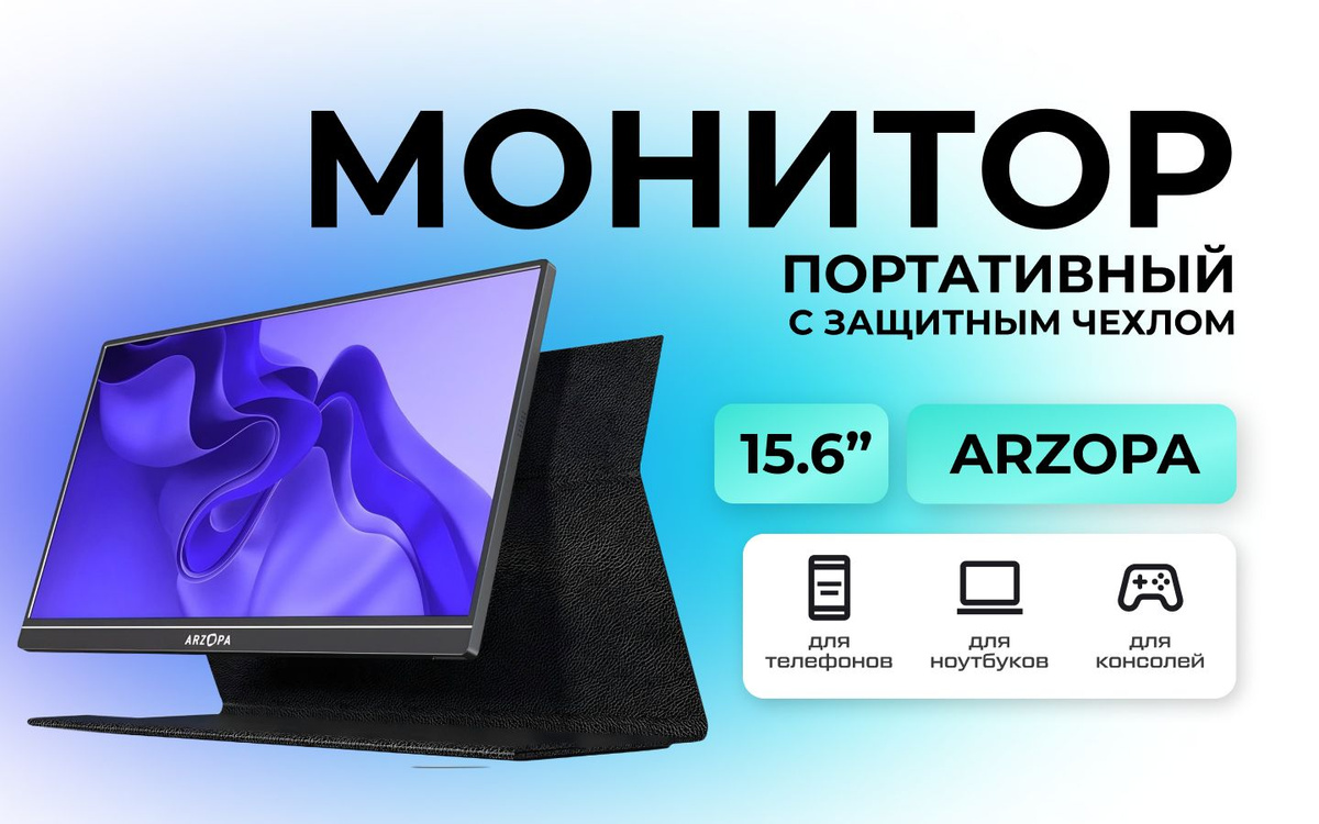 ARZOPA 15.6" Монитор портативный S1 Table 1080p FHD 60Hz с защитным ...