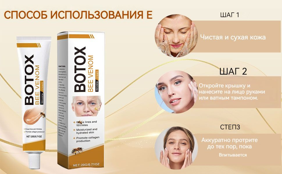 2025 Ботокс Bee Venom Rinkle Cream, Bee Venom Укрепляющий крем против ...
